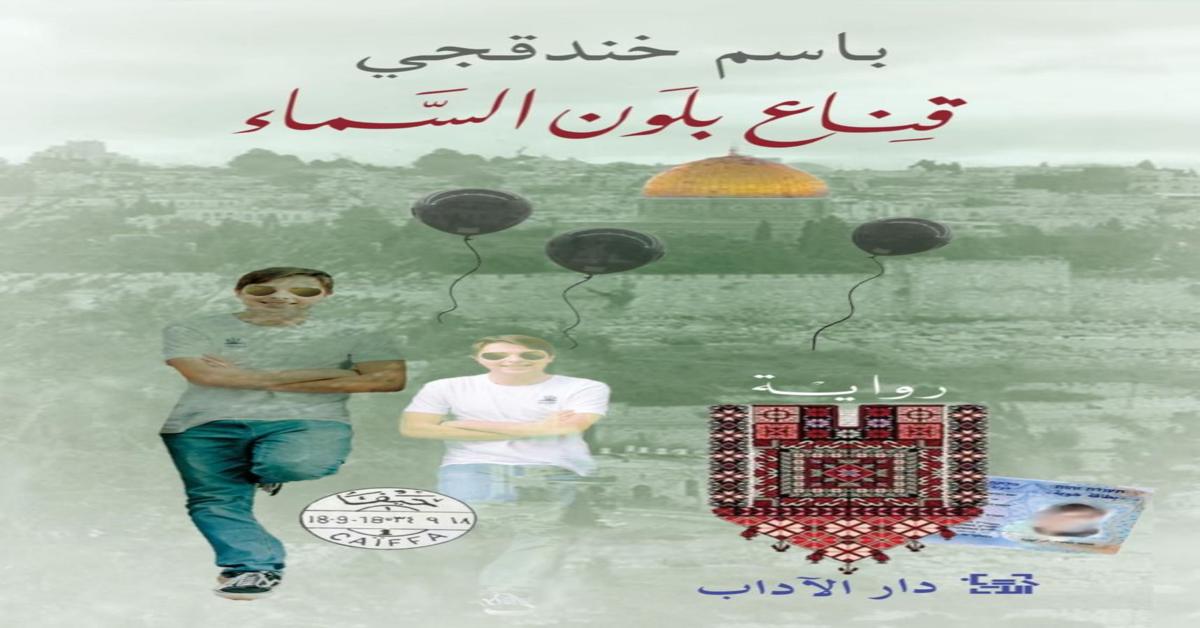 Imprisoned Palestinian writer Hendekchi wins Arabic fiction award ...